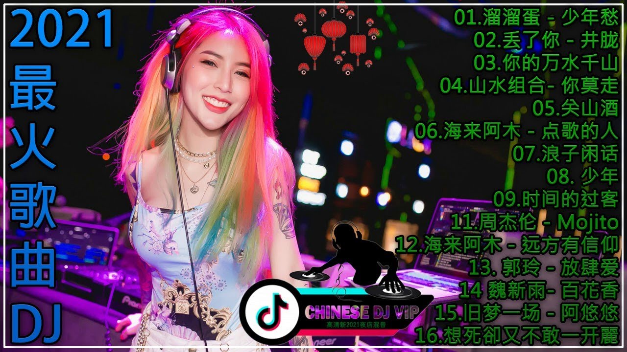 Chinese DJ 2021 高清新2021夜店混音 - 孤芳自賞 X 大田後生仔 X 你的答案 X en - 嚣张 X 野狼disco ...