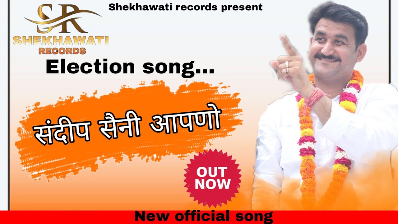Sandeep Saini song ll Election song ll #sandeepsaini #electionsong ...