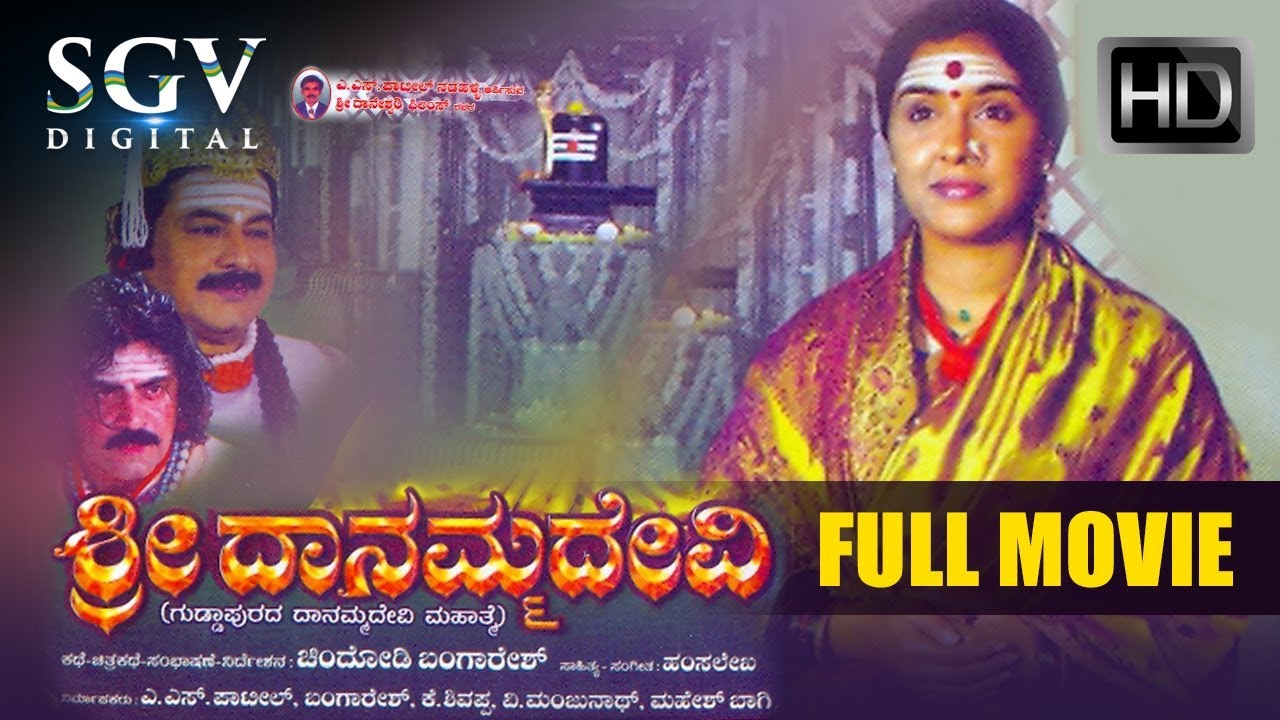Sri Danamma Devi | Kannada Full Movie | Devotional Movies | Ramakrishna ...