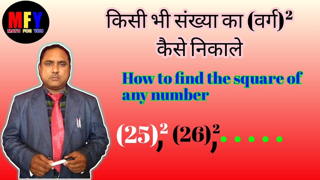 kisi bhi sankhya ka varg kaise nikale | How to find the square of any ...