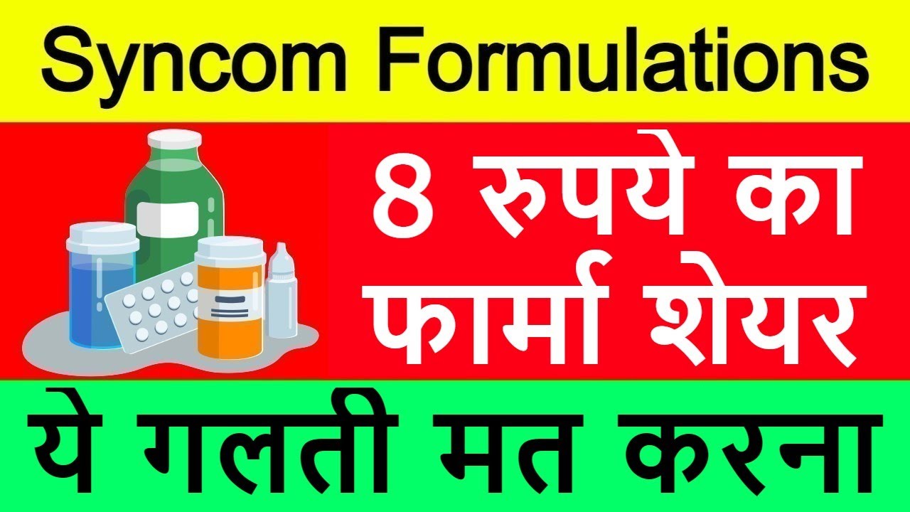 Syncom Formulations Latest News | Syncom Formulations Share News ...