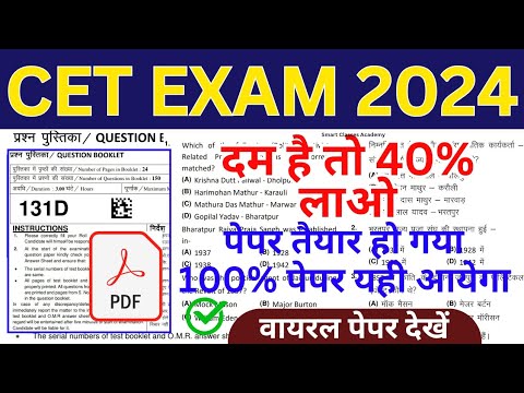CET Graduation Level Model Paper 2024 | CET EXAM PAPER | Smart Classes ...