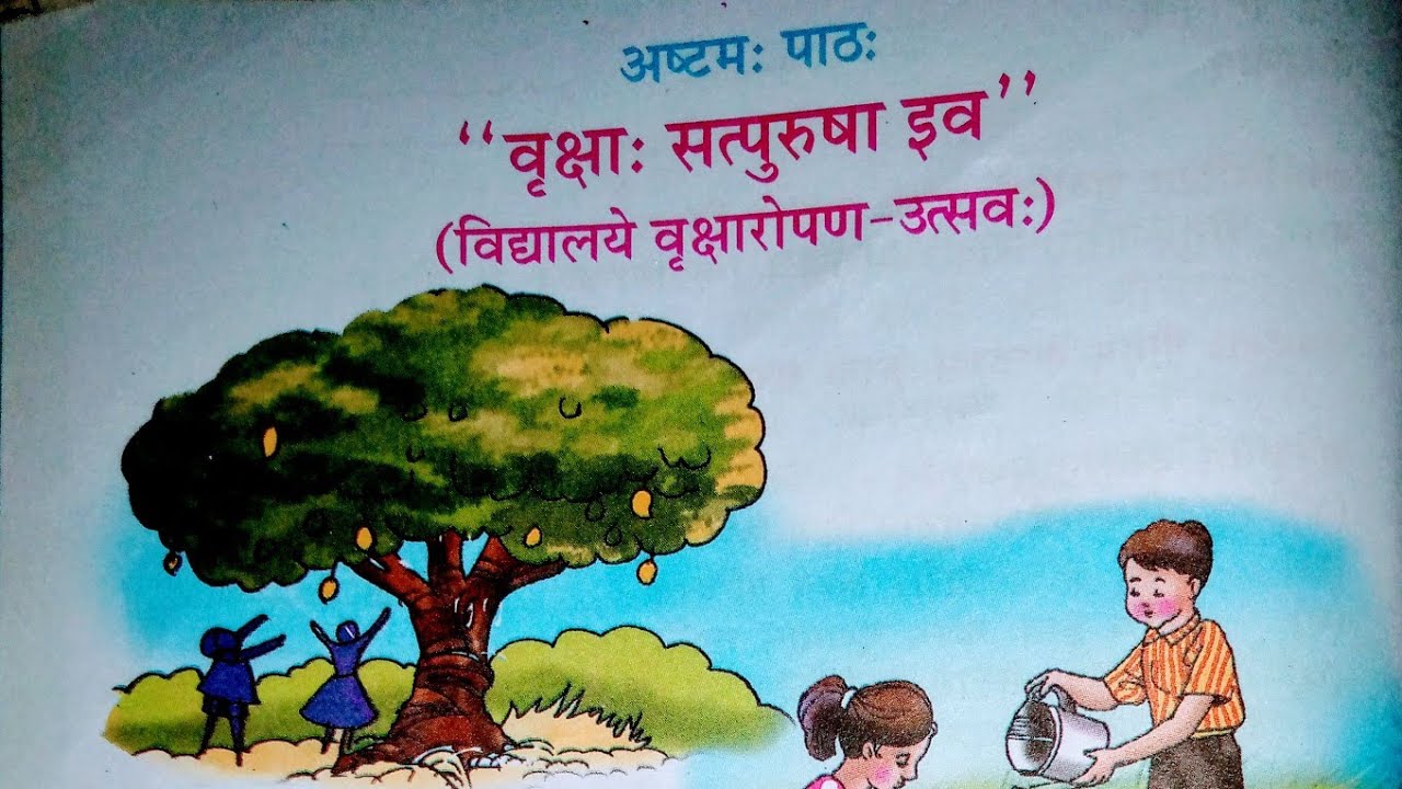 Class 6 Sanskrit, Lesson 8, Shankardev Shishu Niketan - YouTube