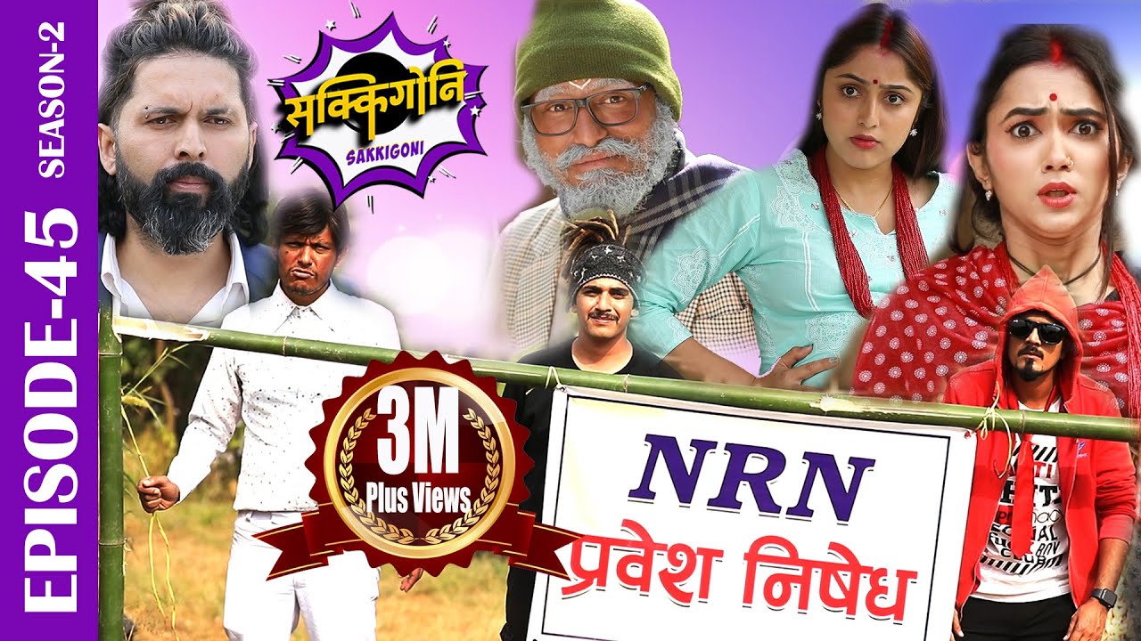 Sakkigoni | Comedy Serial | Season 2 | Episode 45| Arjun, Kumar, Dipak ...