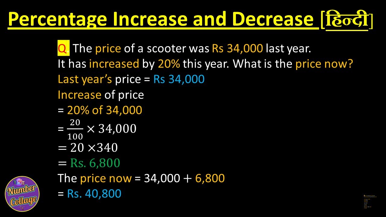 Percentage Increase and Decrease कैसे निकालते है? / How to Find a ...