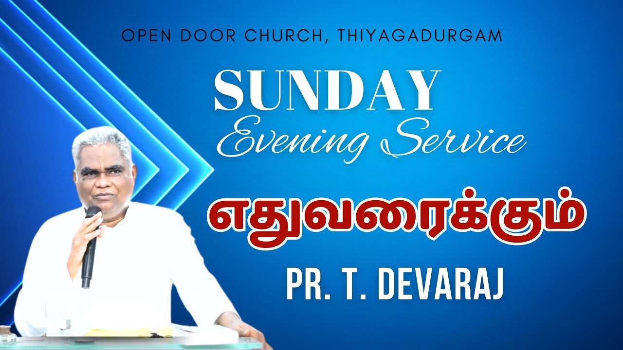எதுவரைக்கும் | Sunday Evening Service | Pr. T. Devaraj - YouTube