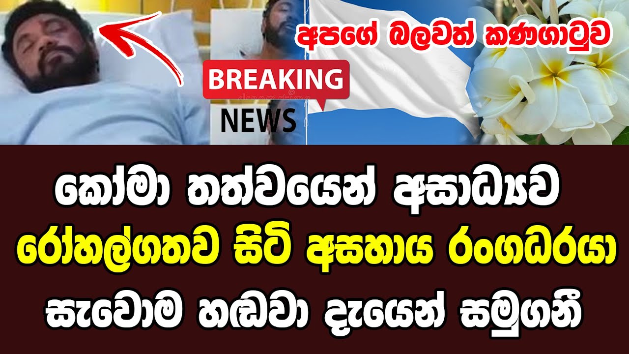 NEWS 1st TODAY BREAKING NEWS | here is special sad news jakshan anthani ...