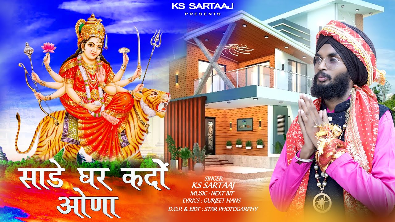 Sade Ghar Kdo Ona Muho Kuj Bol Maa | साडे घर कदों ओणा मुहों कुज बोला ...