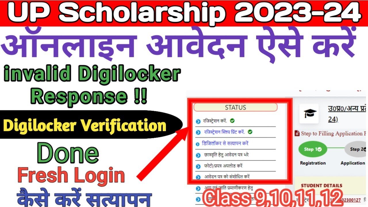 UP Scholarship Digilocker se Satyapan kaise kare 2023-24 | up ...