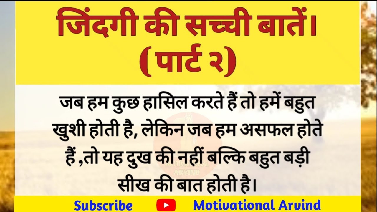 जिंदगी की सच्ची बातें | Suvichar | Motivational Quotes || acche vichar ...