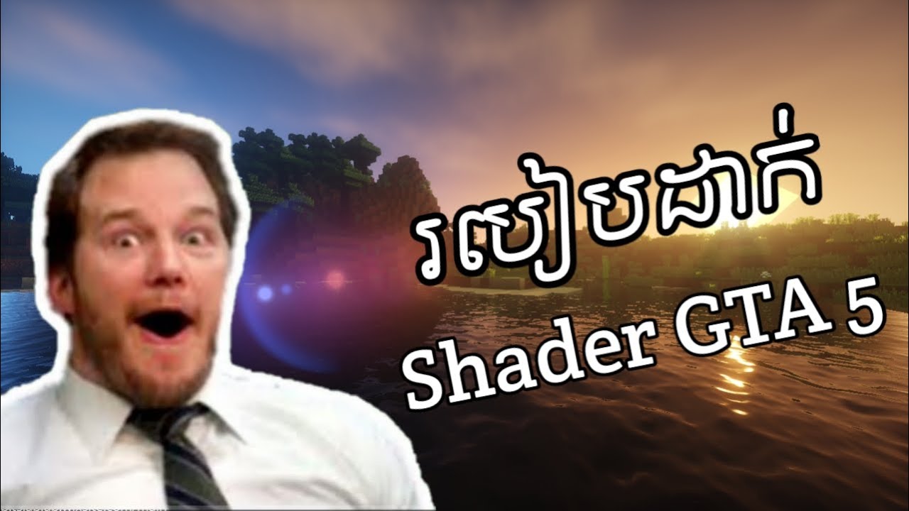 របៀបដាក់ Shader graphic GTA 5 ក្នុង Minecraft PC!!😍 -How to install ...