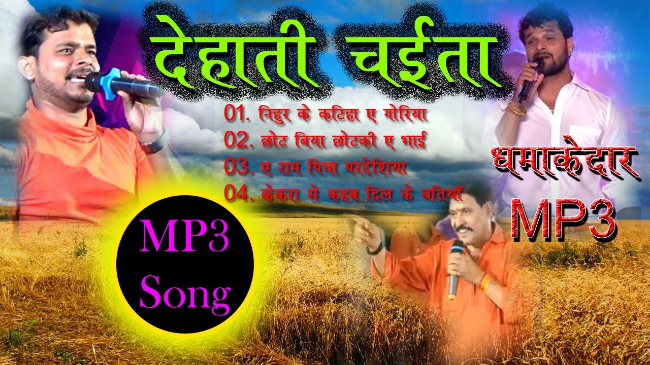 #Top_10_Deshi_Chaita 2024 | Stage show Bhojpuri chaita audio song ...