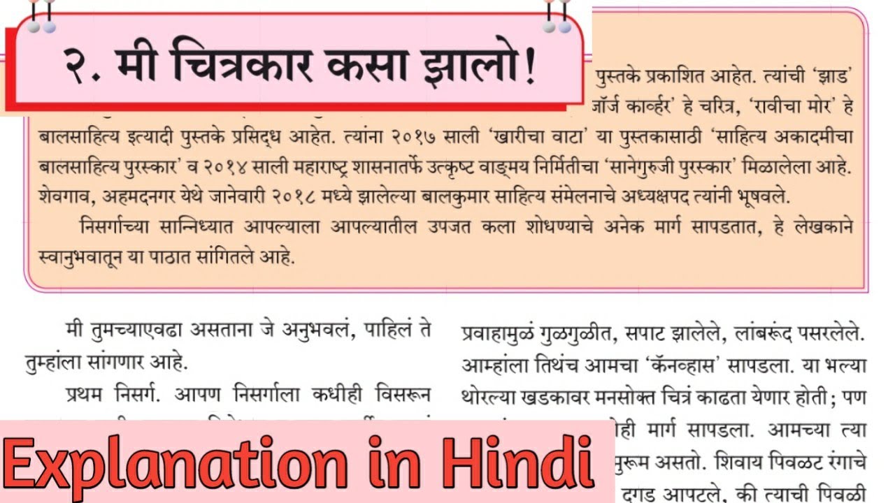 8th marathi lesson 2. Mi Chitrakaar kasa jhalo. Explanation in Hindi ...