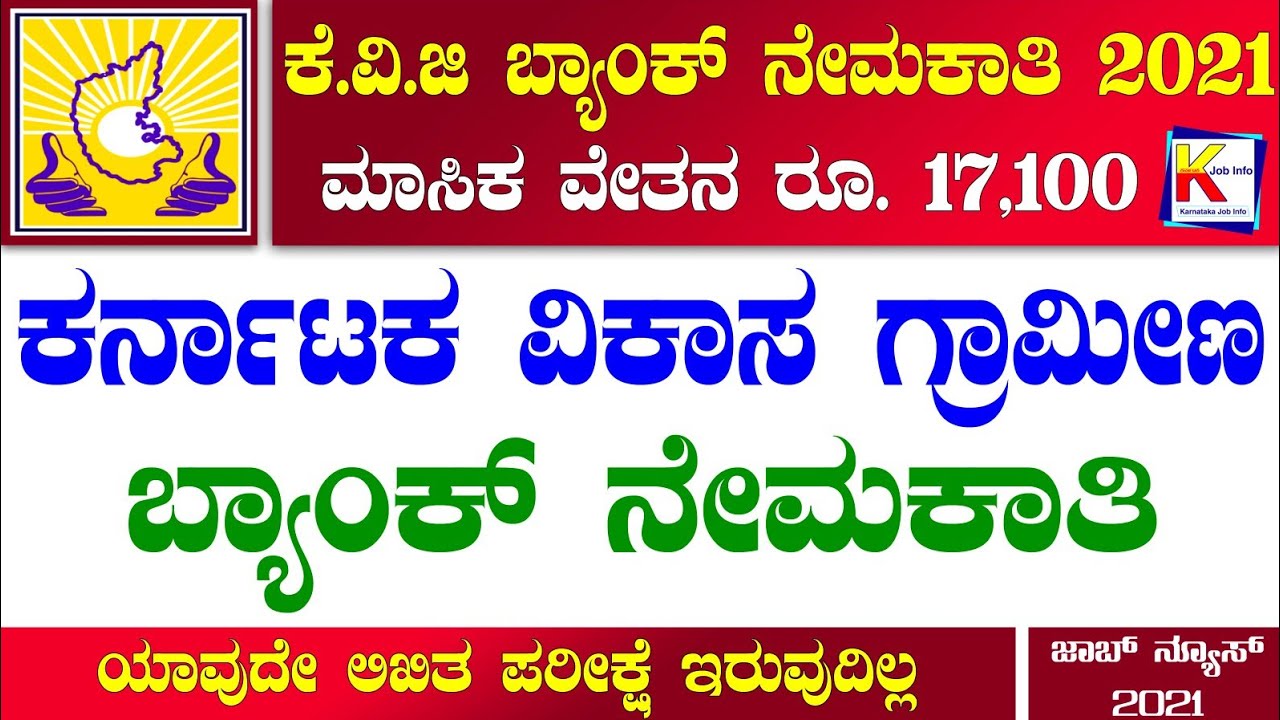 KVG Bank Recruitment 2021 | Karnataka Vikas Grameena Bank | Bank Job ...
