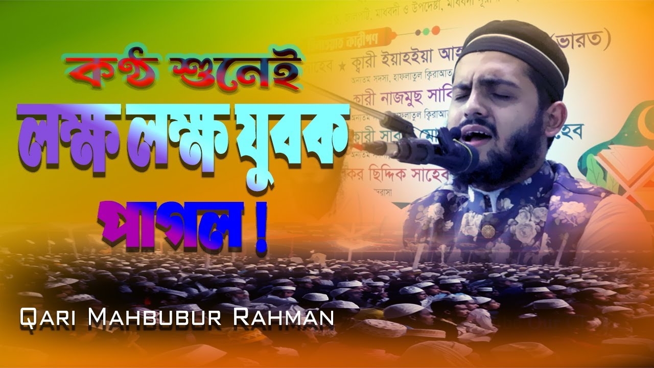 Most Beautiful Quran Recitation | Qari Mahbubur Rahman | Quran ...