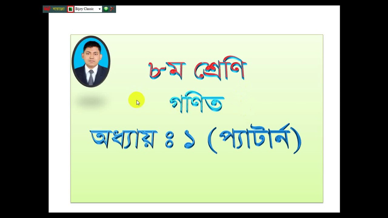 JSC math Pattern/৮ম শ্রেণি প্যাটান অনু-১/Class eight math pattern ...