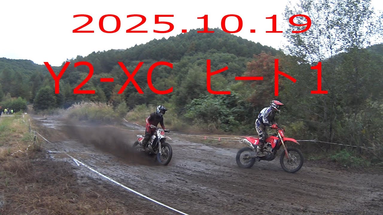 2025 Y2-XC 最終戦 ヒート1 - YouTube