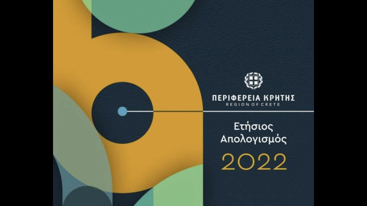 Απολογισμός Περιφέρειας Κρήτης - YouTube