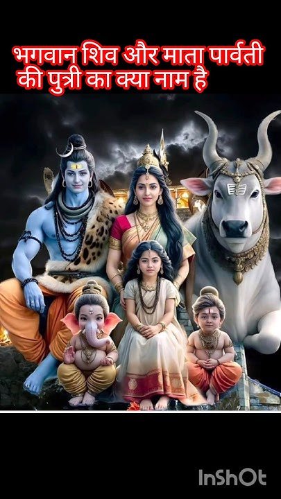 Bhagwan Shiv Mata Parvati ki putri ka kya naam hai 🙏 जय भोलेनाथ जय माता रानी 🙏 - YouTube