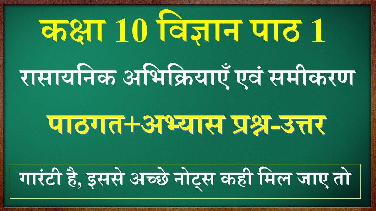 Class 10 Science Chapter 1 Question Answer In Hindi Chemical class-10-science-chapter-1-question-answer-in-hindi-chemical