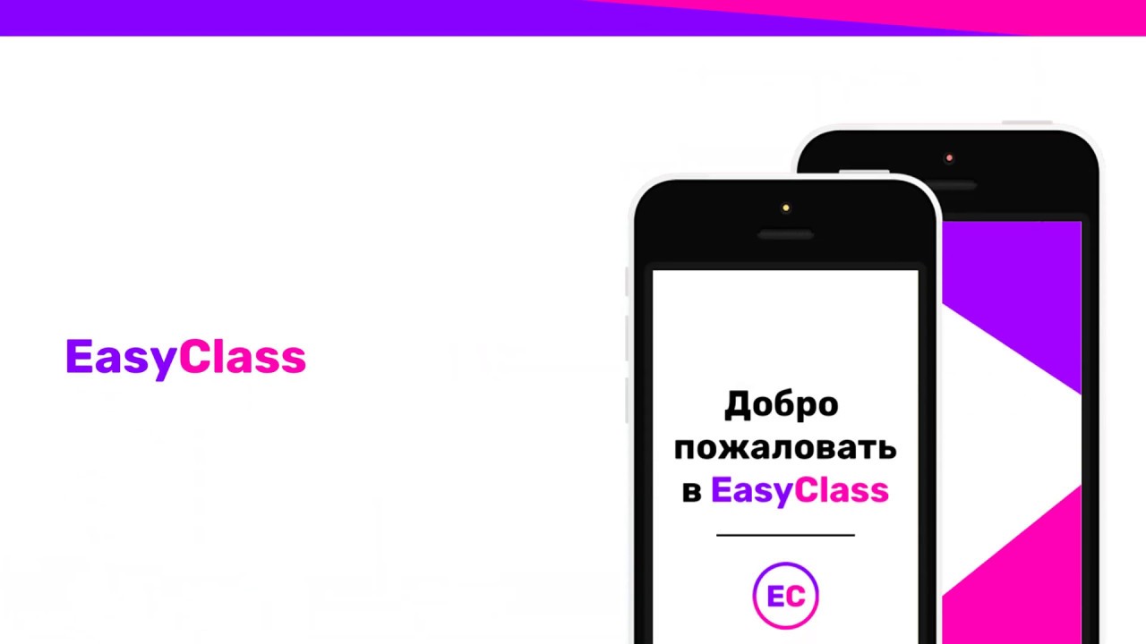 EasyClass - Презентация - YouTube