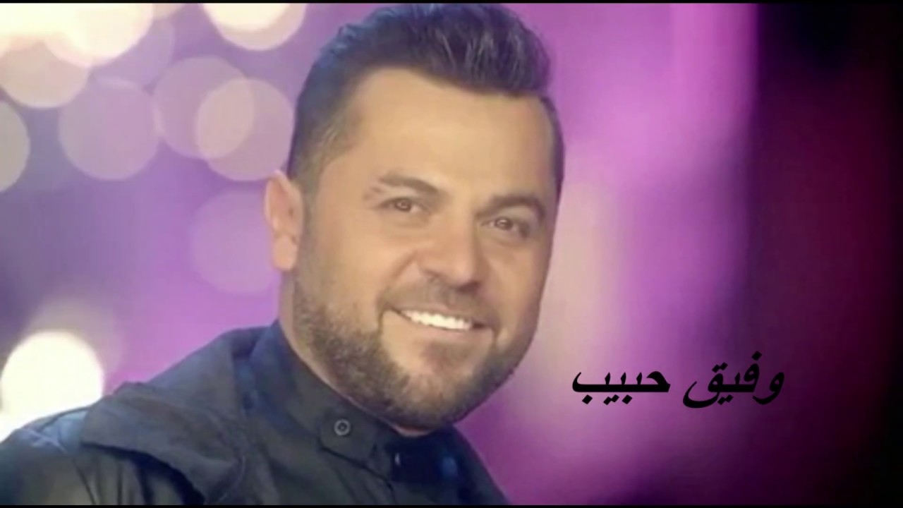 Wafeek Habib - Kel Ma Tala Bi Ouyouna [Official Lyric Video] (2019 ...