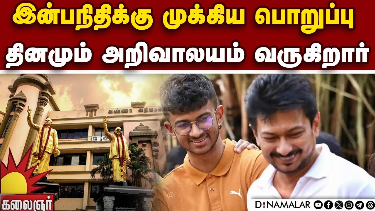 கருணாநிதி பிறந்த நாளில் இன்பநிதிக்கு வந்த பதவி | Inbanithi | Stalin ...