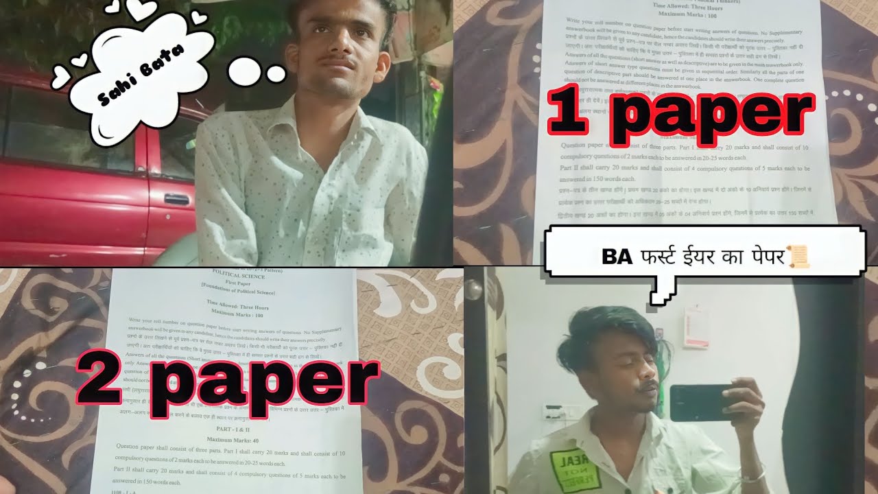 BA first year ka paper ️|| BA फर्स्ट ईयर का पेपर 💯 - YouTube