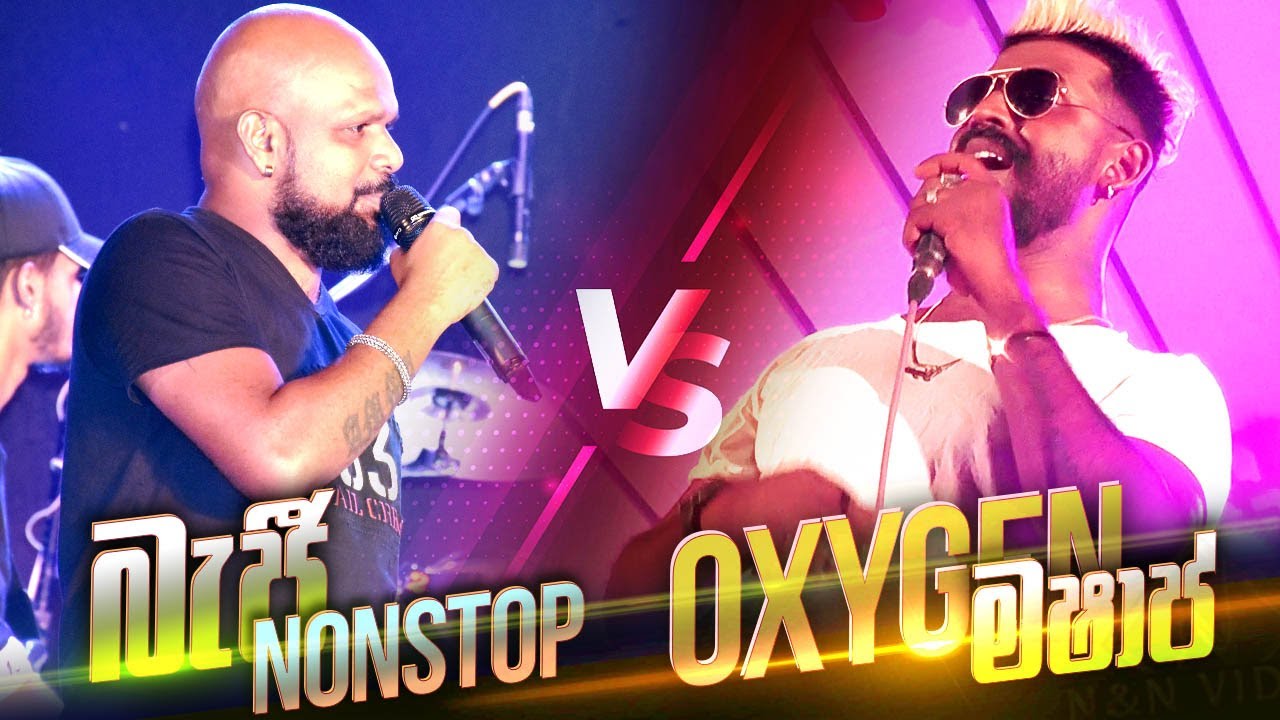 බැජී නොන්ස්ටොප් එකට ඔක්සිජන් මෂාප් පාර Beji Nonstop vs Oxygen Mashup ...