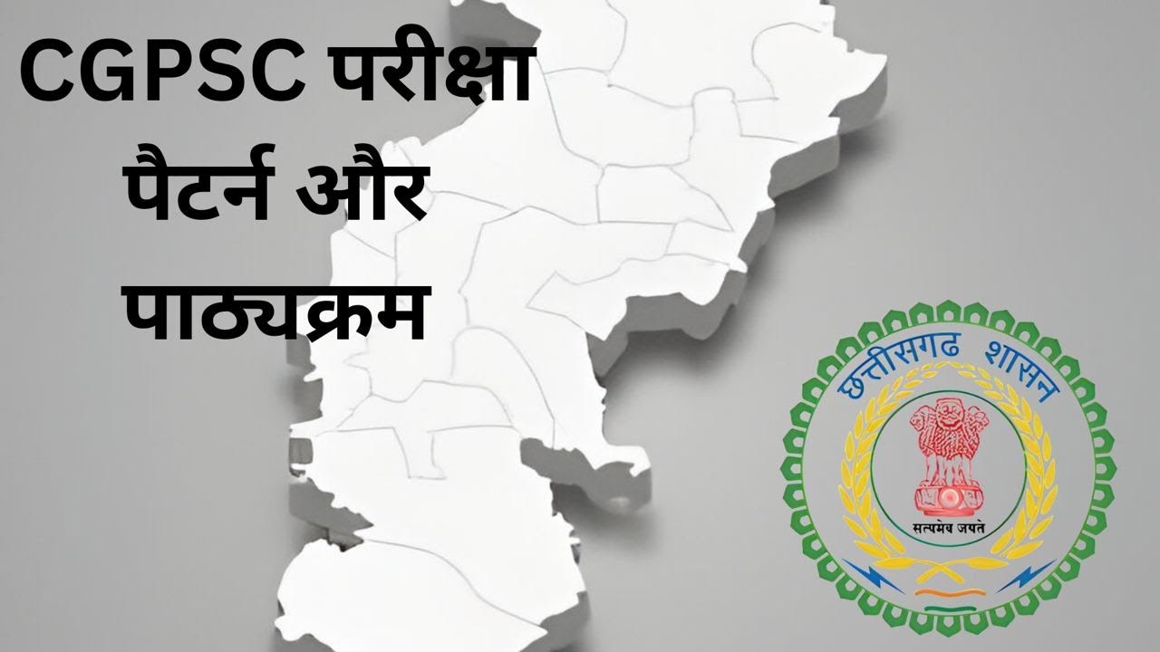 1. CGPSC परीक्षा का पैटर्न (Pattern) और पाठ्यक्रम (Syllabus) - YouTube