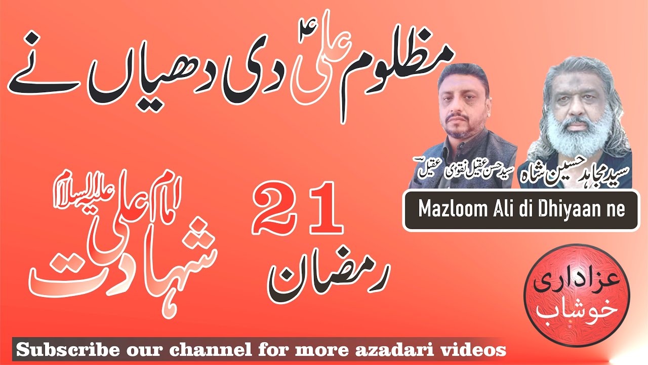 Mazloom Ali di Dhiyaan ne @AzadariKhushab Syed Mujahid Hussain Shah 21 ...