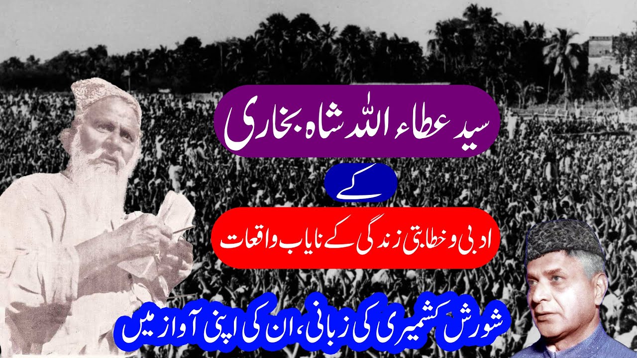 Syed Ataullah Shah Bukhari ke Nayab Waqiat by Agha Shorish Kashmiri ...