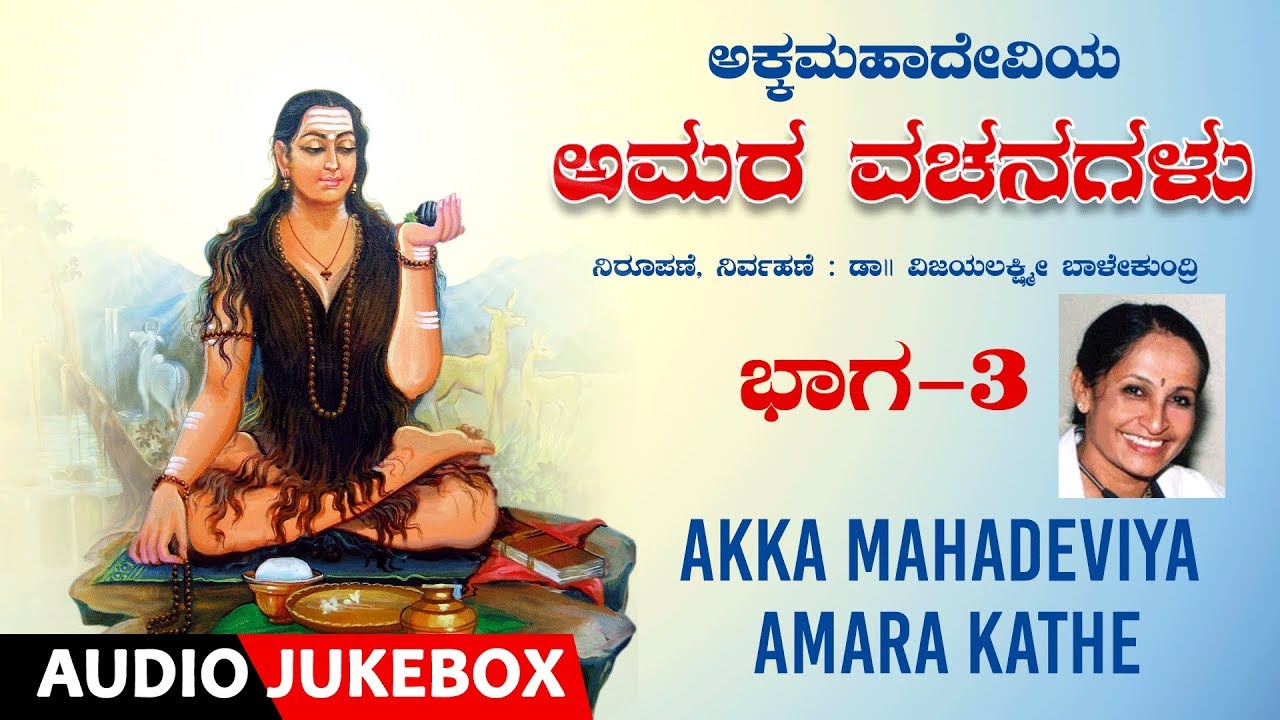 Akka Mahadeviya Amara Kathe Part 3 | Vachanagalu | Indoo Vishwanatha ...