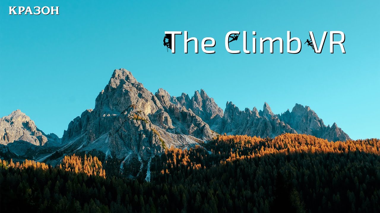 Стрим №87 - THE CLIMB VR - YouTube