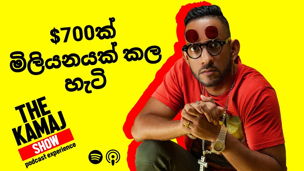 $700ක් ඩොලර් මිලියනයක් කල හැටි - The Kamaj Show Episode 2 - YouTube
