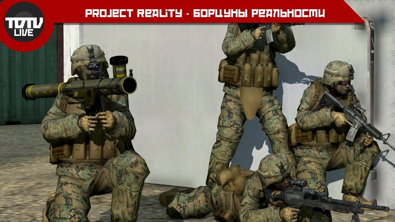 Project Reality - Борцуны реальности - YouTube