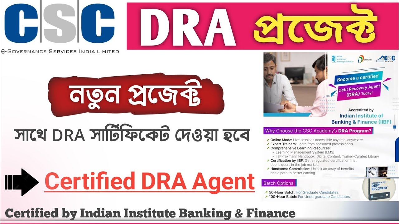 CSC IIBF DRA New Service Update | Banking Debit Recovery Agent DRA ...
