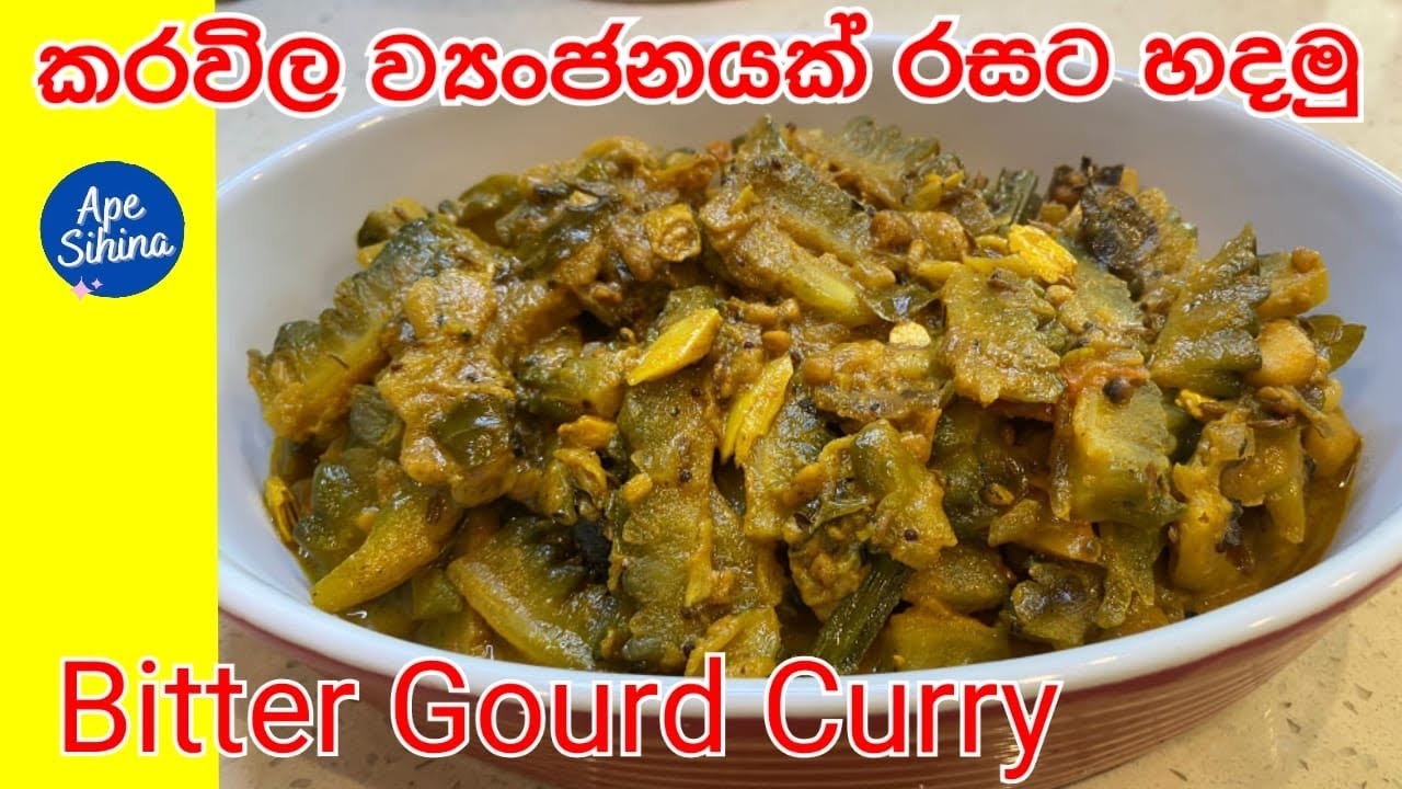 Bitter gourd Curry | කරවිල කරියක් රසට හදමු | Karavila | karawila curry ...