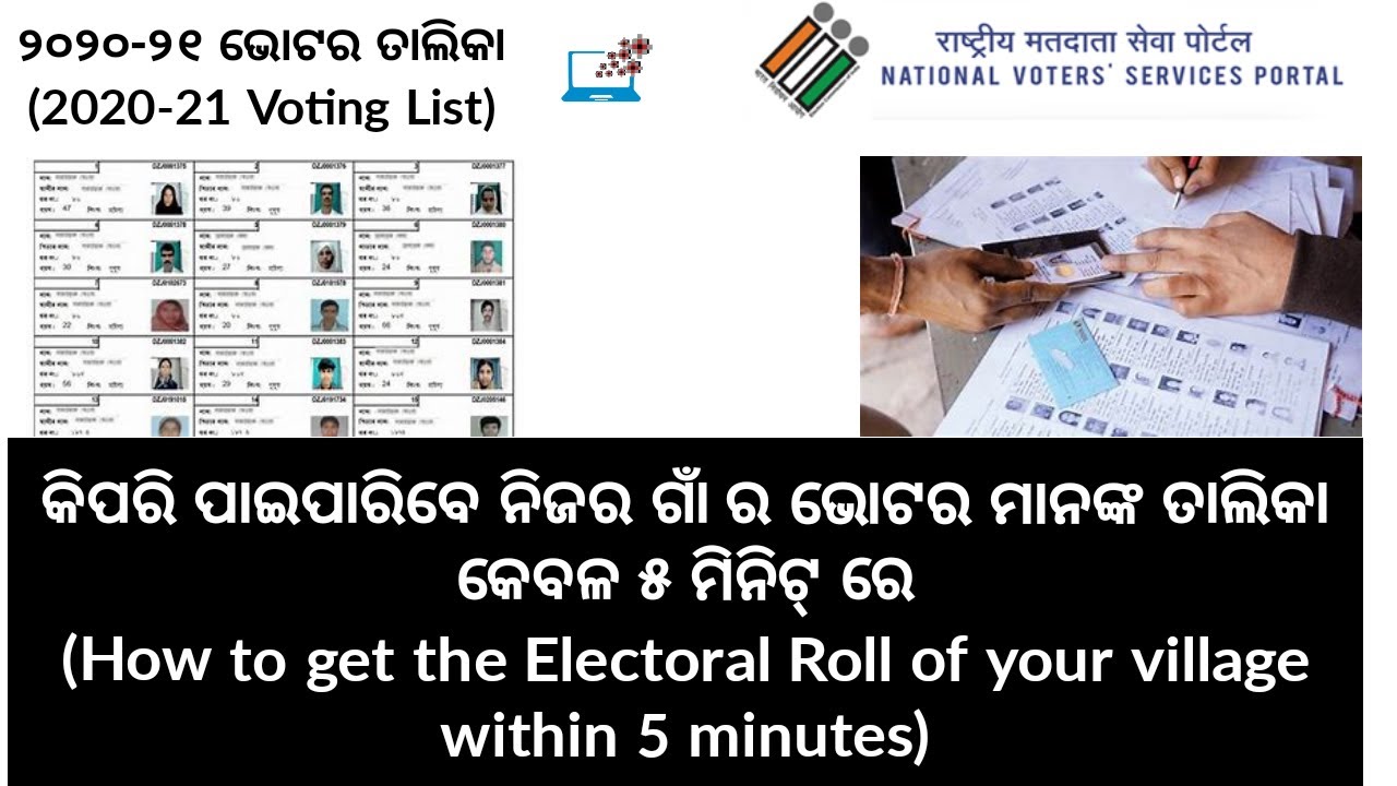 How to get the Electoral Roll of your village || Voter list 2020&21 ...