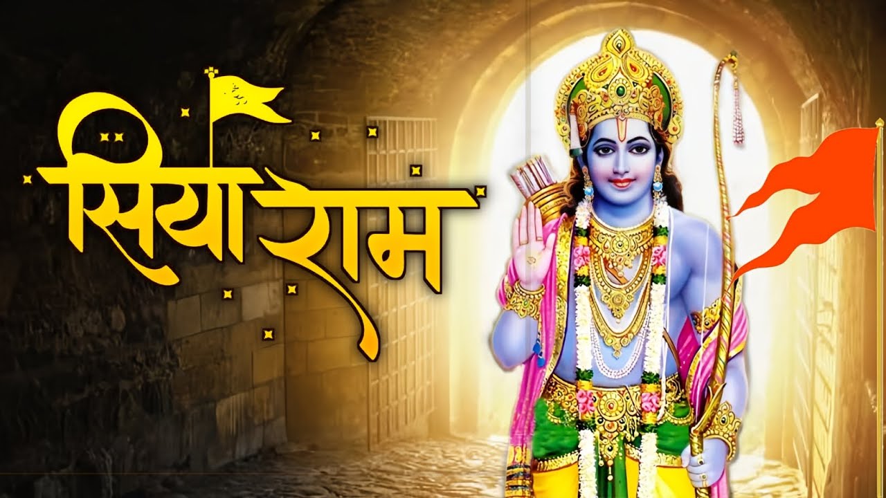 Siya Ram | Ram Dhun | Jay Siyaram Jay Jay Siyaram | - YouTube