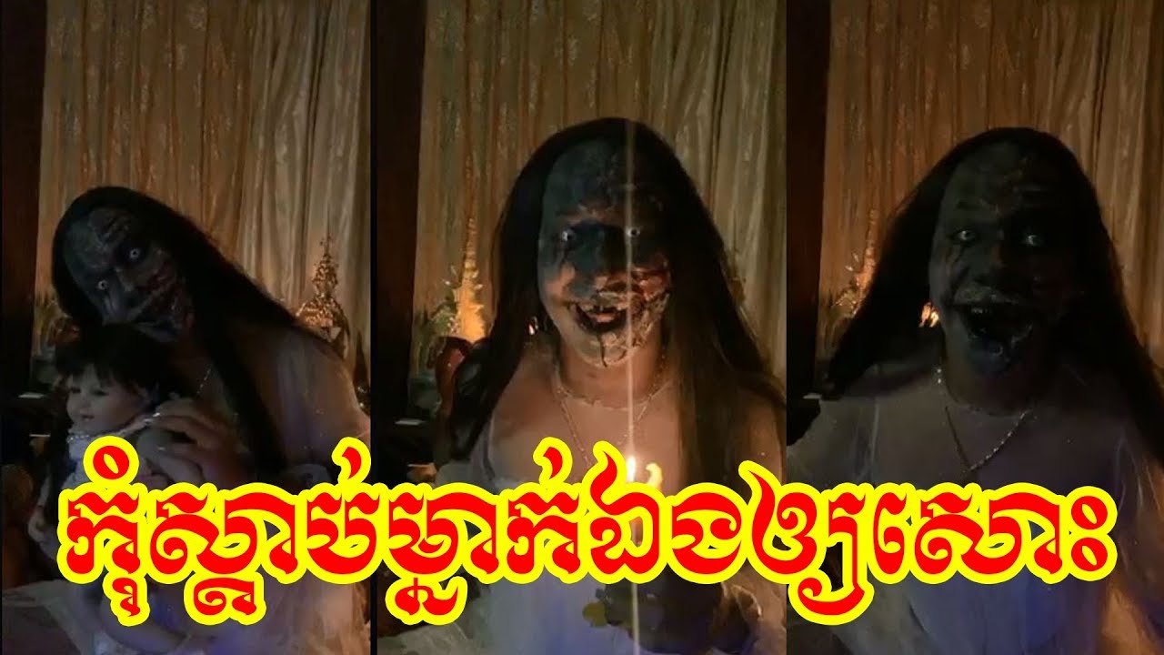 និទានខ្មោចលងសាហាវ ~ Khmer Ghost Talking - YouTube