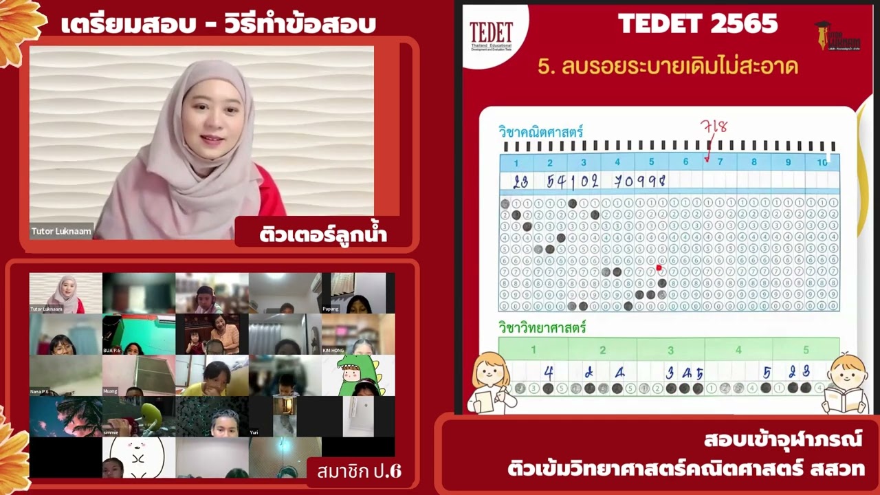 วิธีการทำข้อสอบ Tedet 2565 โหดมากค่ะ ติวเตอร์ลูกน้ำ เนื้อหาทั้งหมด