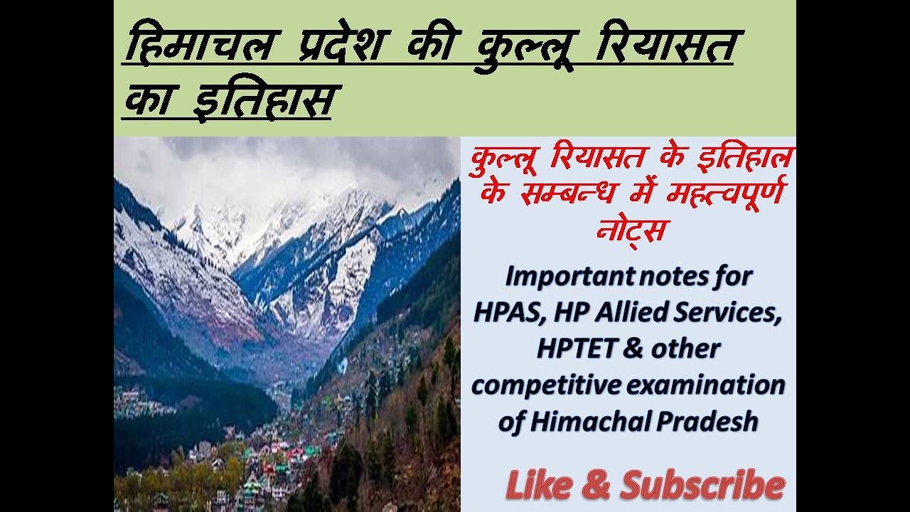 History of Kullu I History of Kullu District of Himachal - YouTube