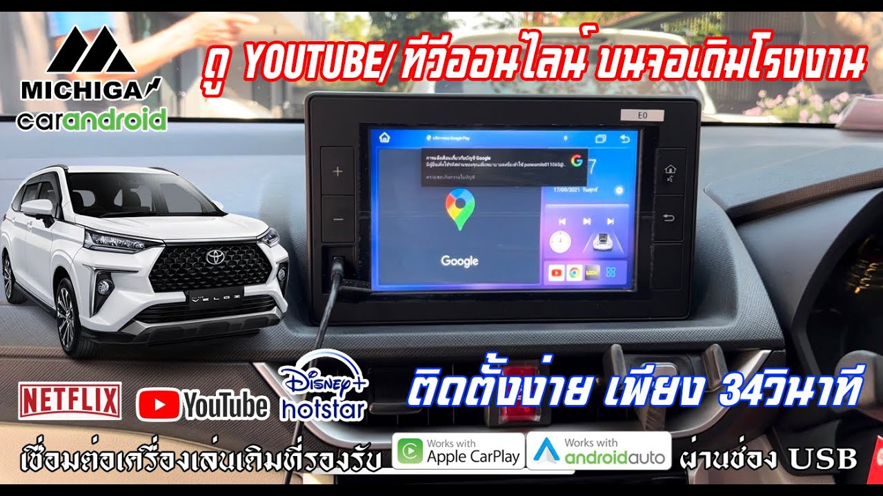 TOYOTA VELOZ ดูหนัง Netflix Disney Youtube TV ได้ง่ายๆ ไม่ต้องเปลี่ยนจอ ...