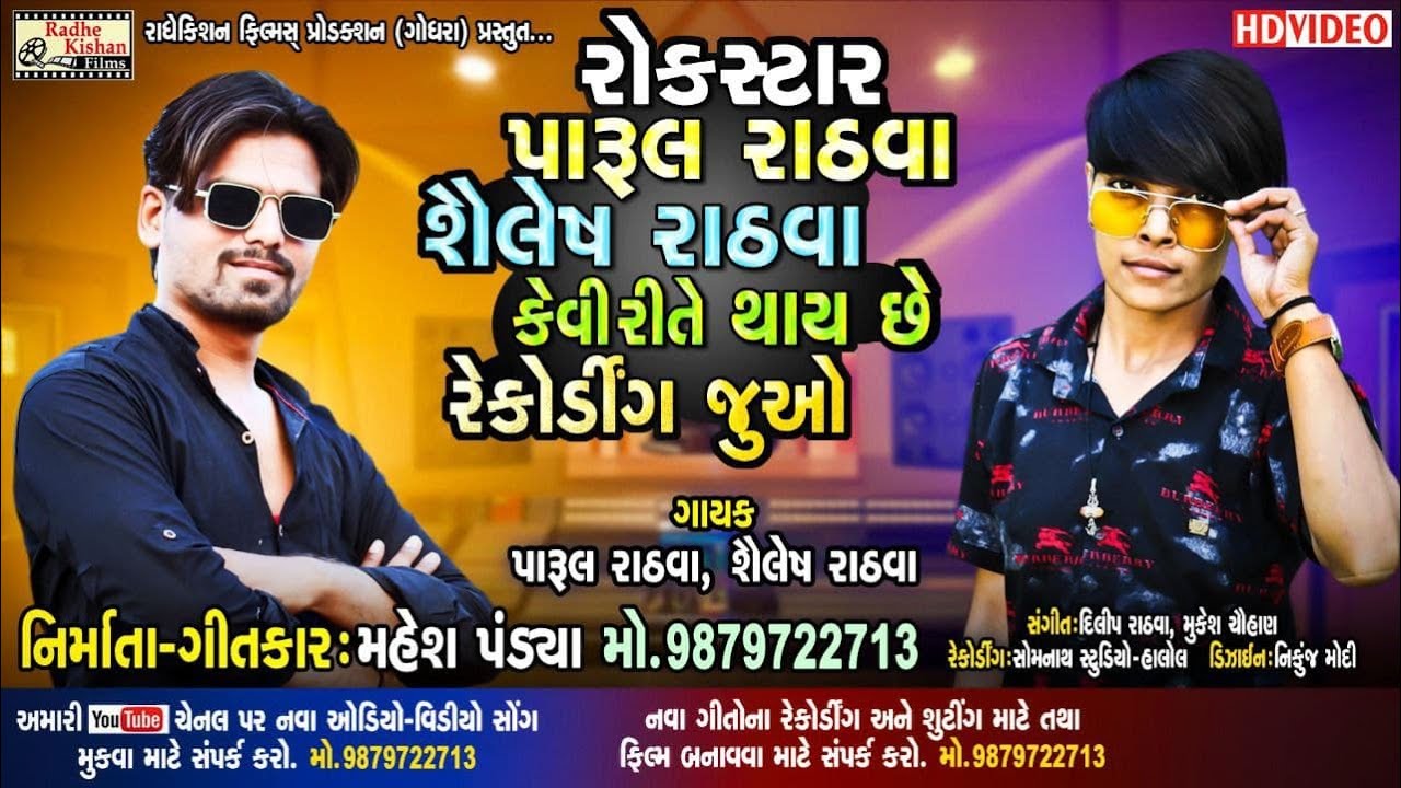 Parul Rathva Shailesh Rathwa Vlog | Parul Rathva Song | Mahesh Pandya ...