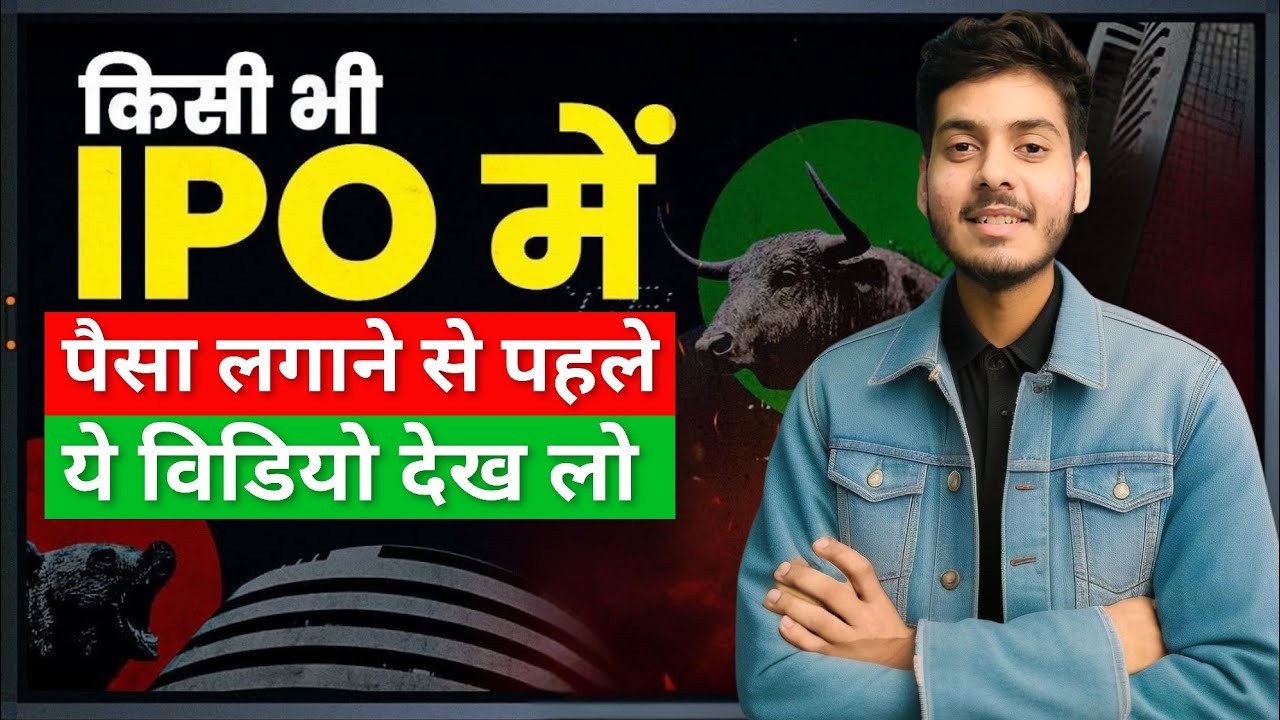 What Is IPO And How It's Works | Benifits Of IPO | How IPO Works | IPO 2025 - YouTube