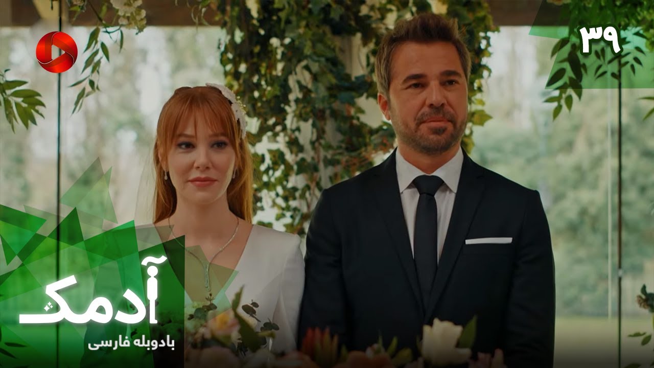 Serial Adamak - Episode 39 - سریال ترکی آدمک - قسمت 39 - دوبله فارسی ...