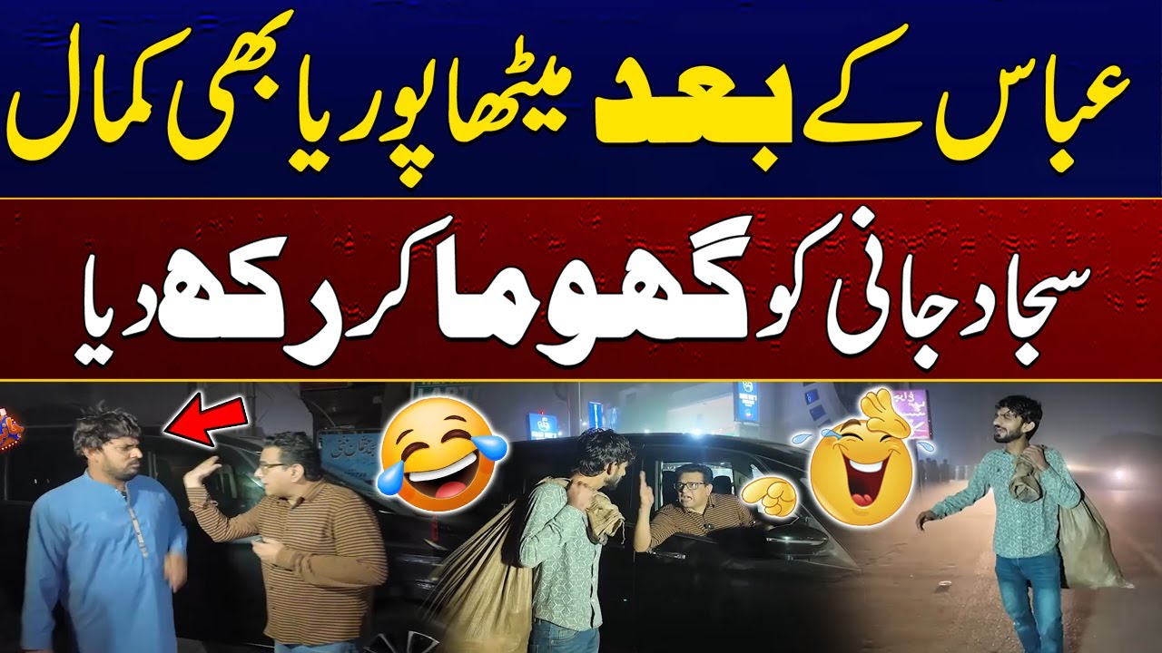 Sajjad Jani and Mitha Puriya | Jani Ki Chah With Sajjad Jani | City 41 ...