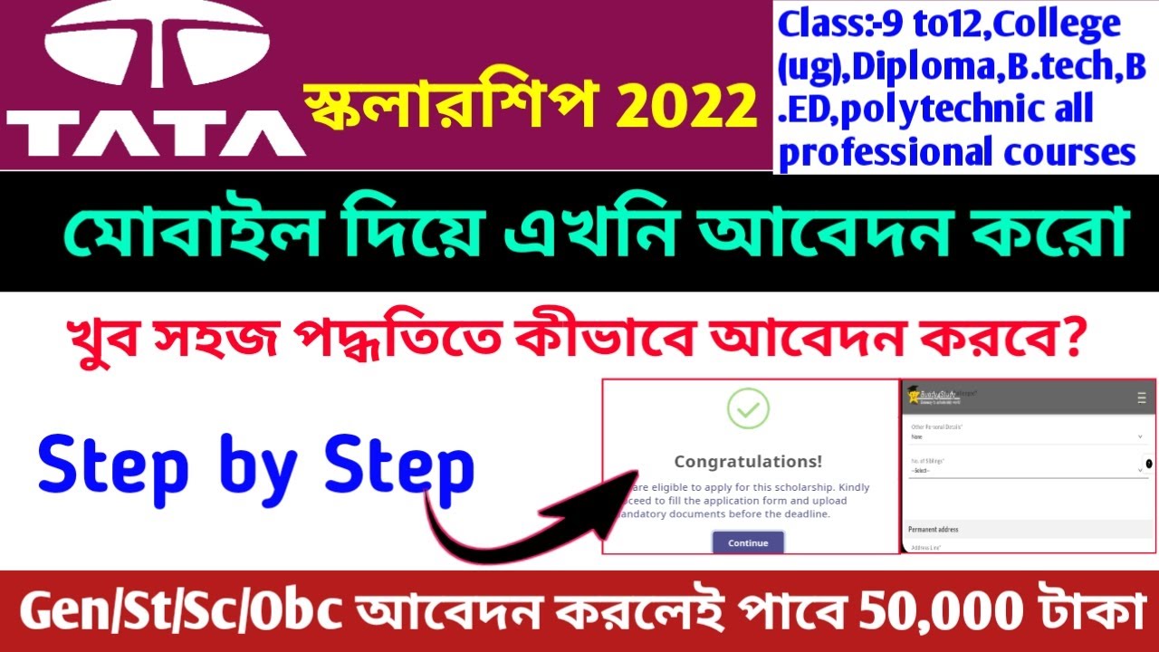 How To Apply Tata Scholarship 2022।tata Scholarship How To Apply 2022