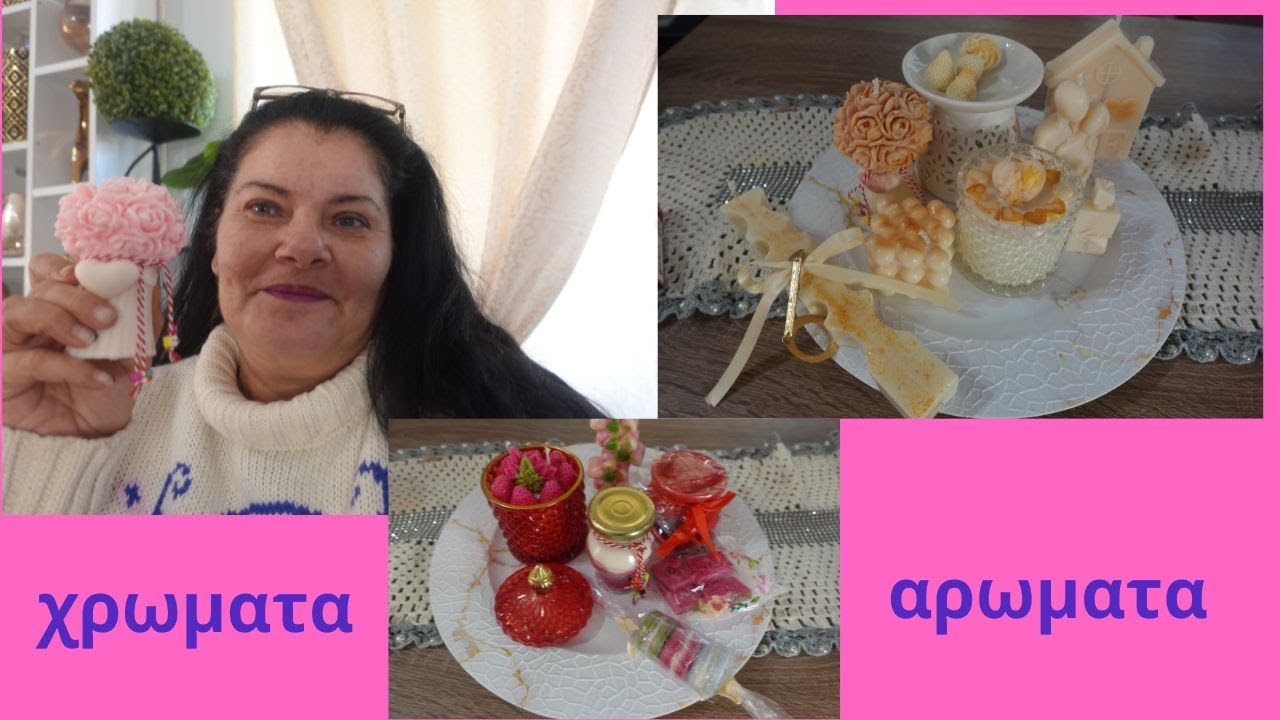 ΧΡΩΜΑΤΑ ΚΑΙ ΑΡΩΜΑΤΑ#ΚΑΙ ΣΟΥΠΕΡ ΠΡΟΣΦΟΡΕΣ..💝💝 - YouTube